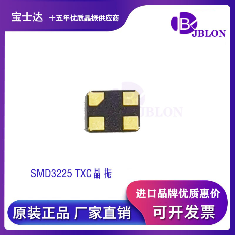 7M12000063台湾晶技txc晶振无源晶体3225 - 深圳市宝士达电子有限公司